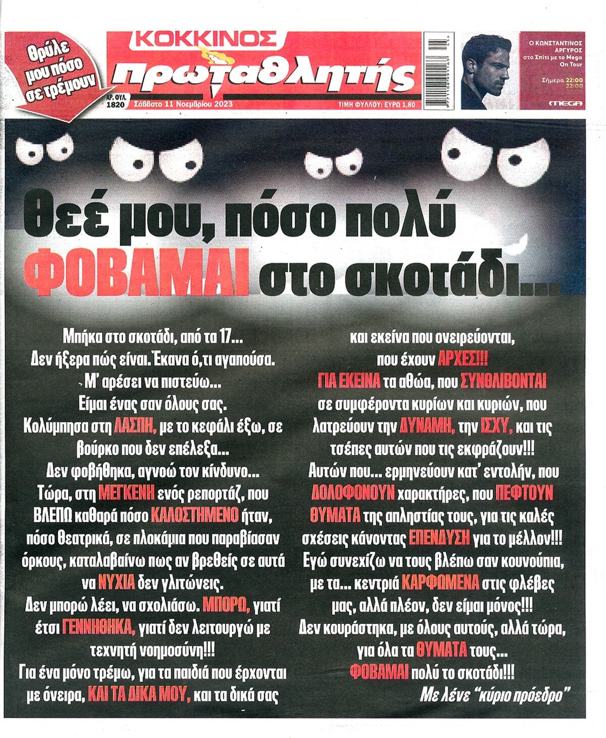 Newspaper ΠΡΩΤΑΘΛΗΤΗΣ - Σάββατο, 11 Νοεμβρίου 2023 - Fosonline